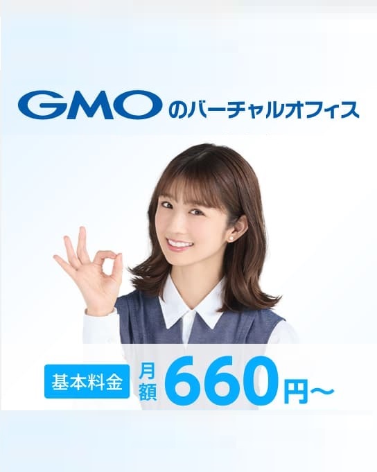GMOバーチャルオフィス銀座の賃料/評判/特徴まとめ】 | カリルオフィス